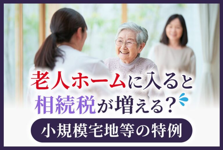 葬儀費用相続税の計算上控除される一覧【税理士執筆】 円満相続税理士法人 相続税申告専門の税理士法人