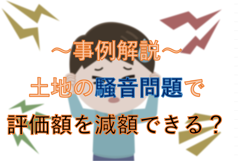 【出し忘れに注意】借地権の使用貸借に関する確認書を解説! 東京・大阪・名古屋・大宮の相続専門・円満相続税理士法人