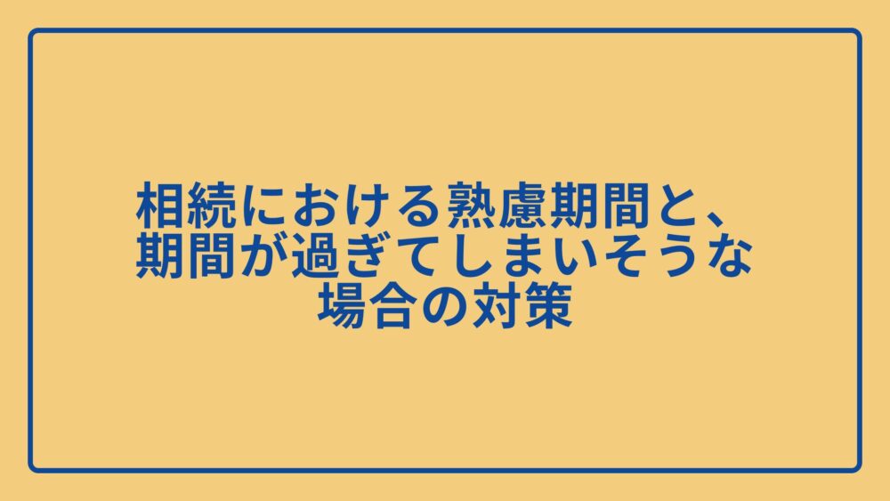 相続放棄の遺産管理義務ってどんな義務？改正のポイントを含めて解説 東京・大阪・名古屋・大宮の相続専門・円満相続税理士法人