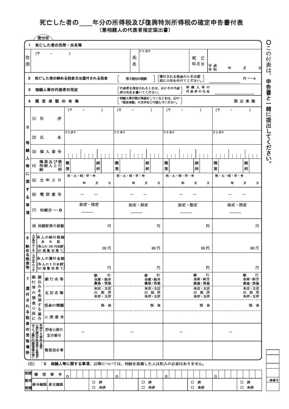 準確定申告は不要が多数!?円満相続税理士が必要書類や付表の書き方について解説! 円満相続税理士法人|東京・大阪の相続専門の税理士法人