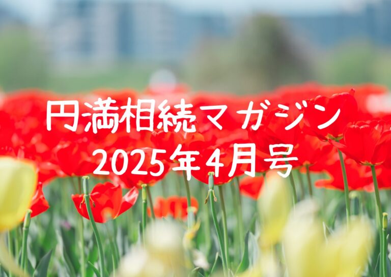 倍率地域にある土地の評価を徹底解説 固定資産税評価額が2つ？！ 東京・大阪・名古屋・大宮の相続専門・円満相続税理士法人